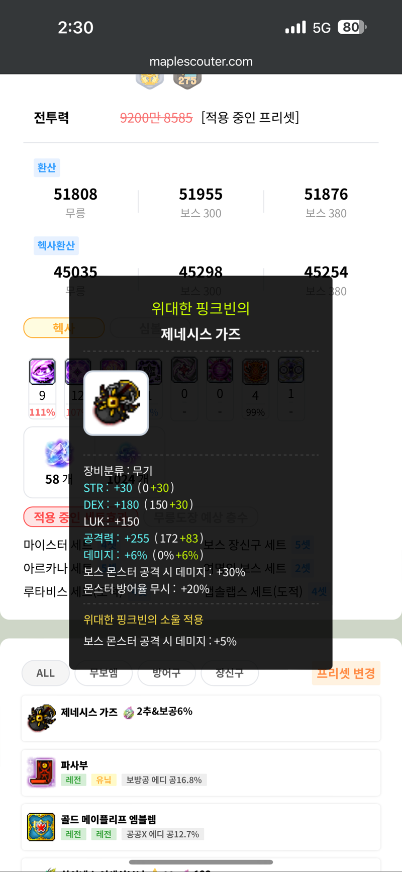 메이플스토리 인벤 해방하면 체감 엄청 크겠죠 메이플스토리 인벤 도적 직업게시판