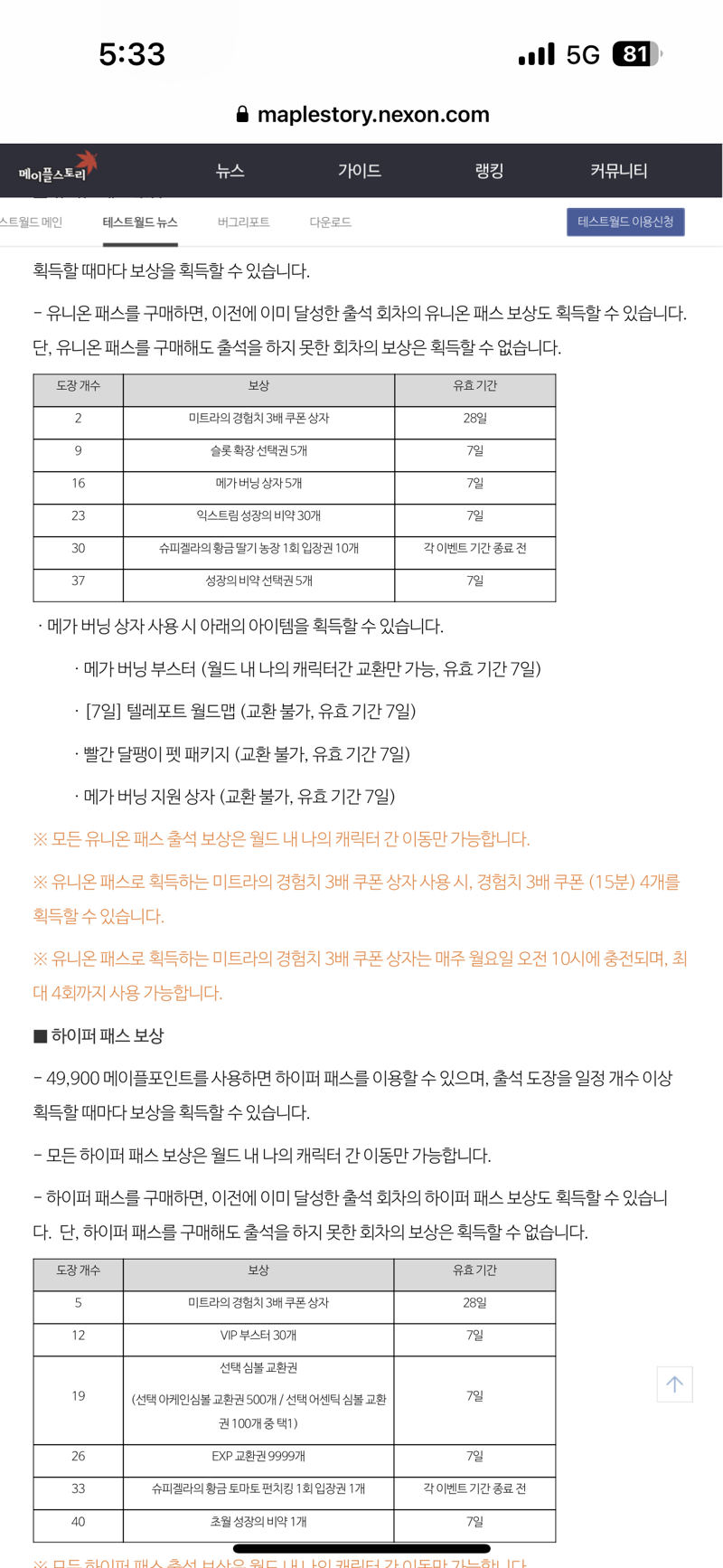 메이플스토리 인벤 신규bm 메이플스토리 인벤 자유게시판