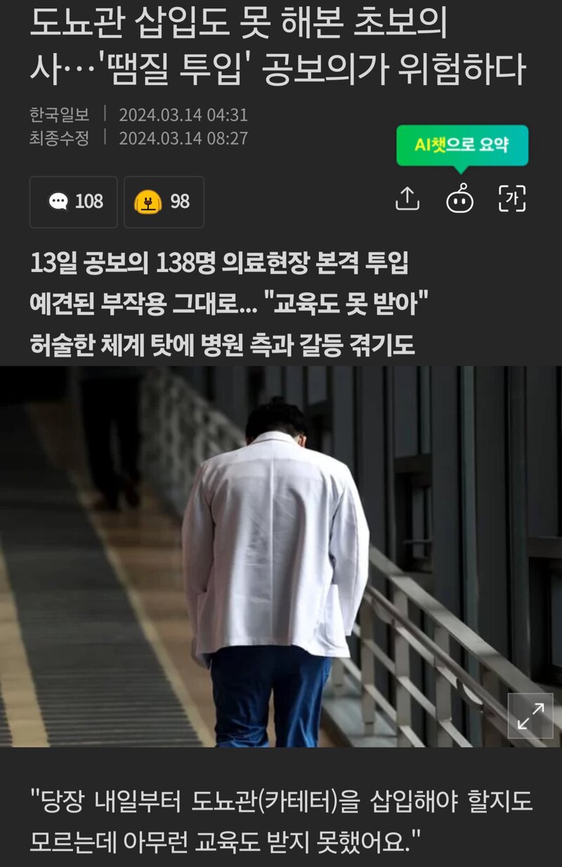 라그나로크 인벤 도뇨관 삽입도 못 해본 초보의사땜질 투입 공보의가 위험하다 오픈이슈갤러리