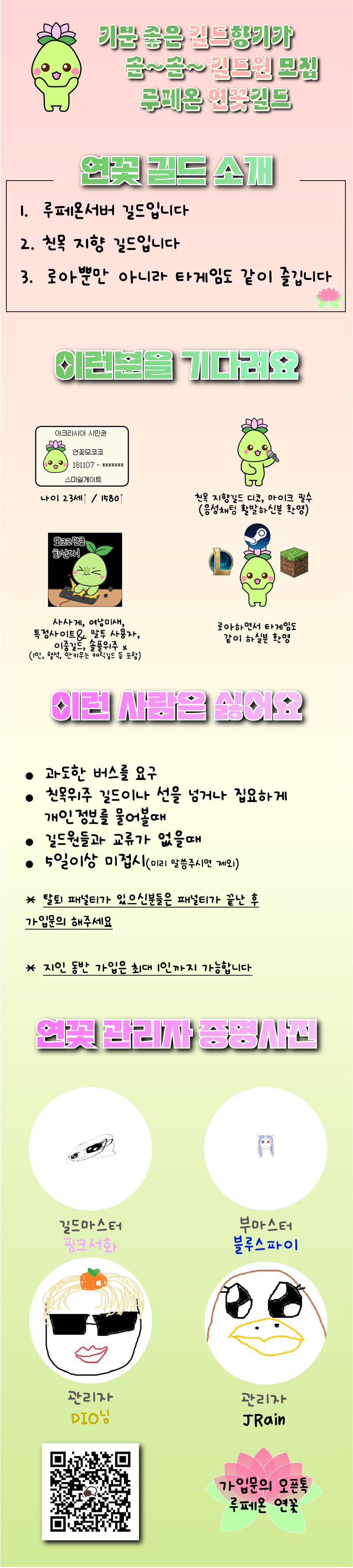 로스트아크 인벤 친목 루페온 연꽃 길드에서 꽃잎 모집합니다~ 로스트아크 인벤 길드 찾기모집 게시판