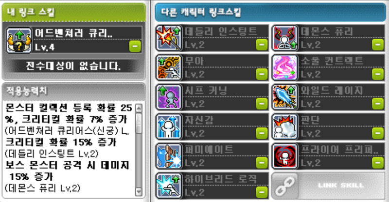 메이플스토리 인벤 신궁 링크랑 유니온 배치 봐주실분 메이플스토리 인벤 궁수 직업게시판
