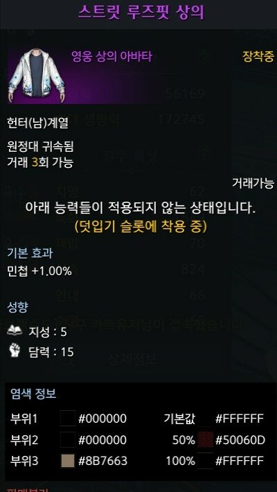 로스트아크 인벤 남헌터 스트릿 상의루즈핏 하의 모던 하의 염색 코드 공유 로스트아크 인벤 데빌헌터 게시판