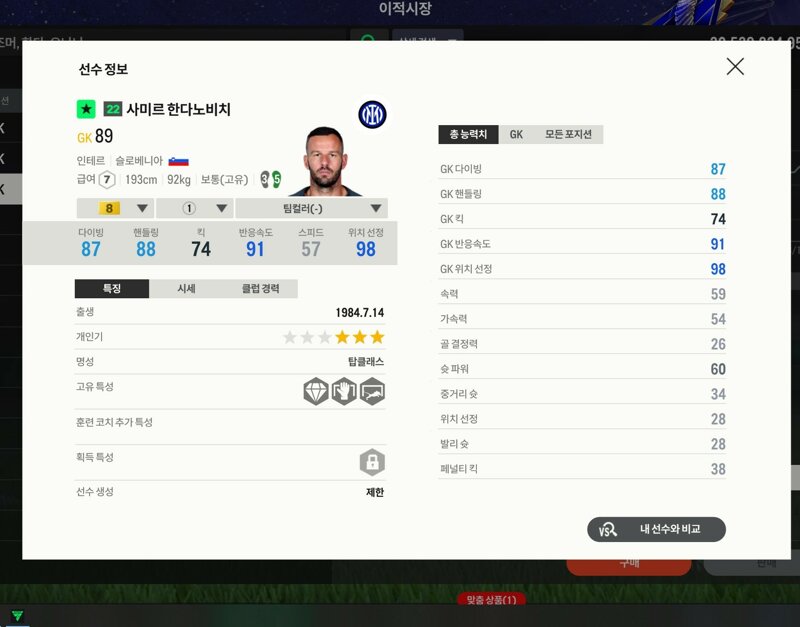 Fc 온라인 인벤 인테르 급여7 키퍼 셋 중에 골라주세요 Fc 온라인 인벤 질문과 답변 게시판