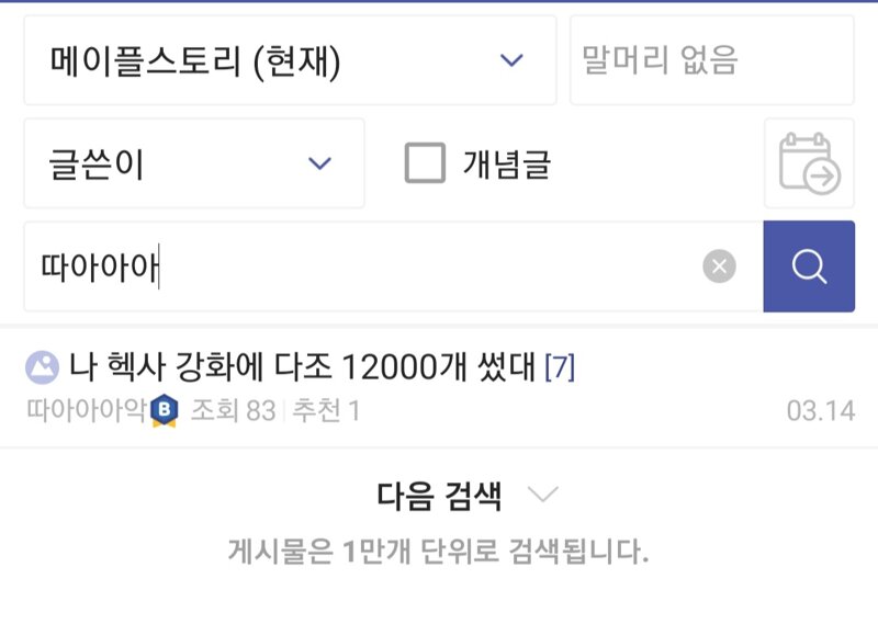 메이플스토리 인벤 도대체 던파가 뭐길래 메이플스토리 인벤 자유게시판