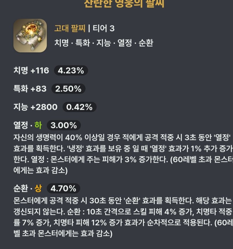 로스트아크 인벤 이거 팔찌좀봐줘 로스트아크 인벤 소서리스 게시판