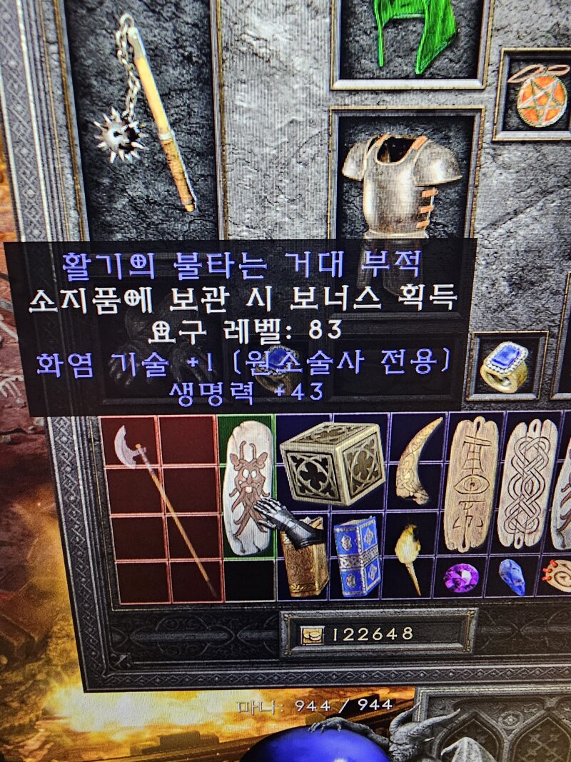 이왜화 디아블로2 득템and자랑 게시판 디아블로2 인벤