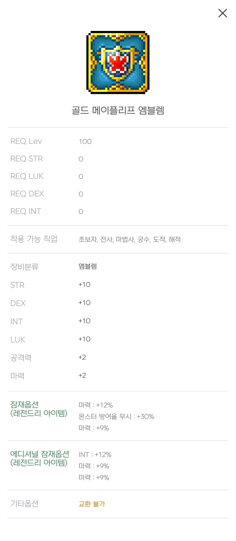 메이플스토리 인벤 엠블럼 좀 봐주세요 메이플스토리 인벤 마법사 직업게시판