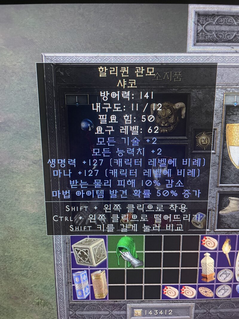 141이면 샤코면 으뜸맞나요 디아블로2 득템and자랑 게시판 디아블로2 인벤