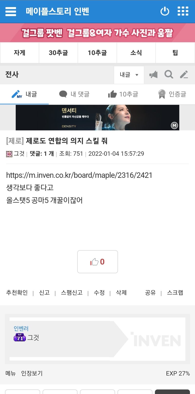 메이플스토리 인벤 이걸 이제 해주네 메이플스토리 인벤 전사 직업게시판
