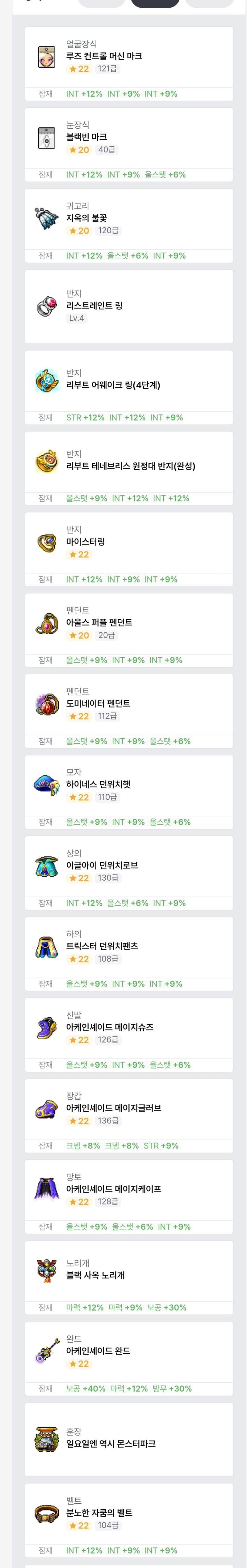 메이플스토리 인벤 추옵 돌릴 우선순위 봐줄 차은우 있음 메이플스토리 인벤 에오스핼리오스 게시판