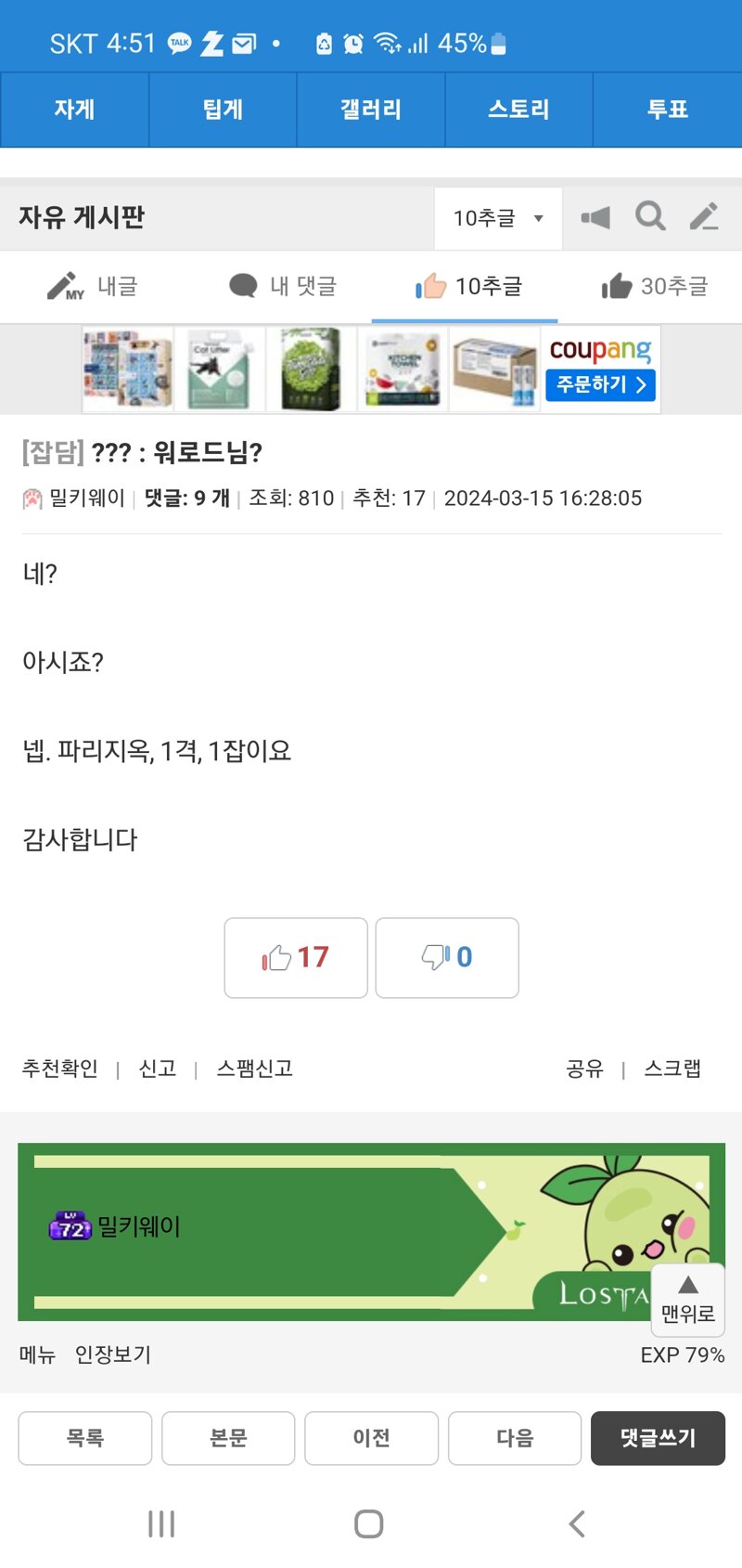 로스트아크 인벤 야 창내지 말고 웃어 로스트아크 인벤 워로드 게시판