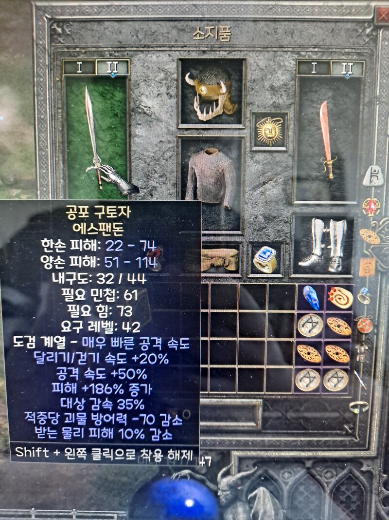 무기 그나마 이거 2개 구했는데 휠바바 갈아탈까요 디아블로2 자유 게시판 디아블로2 인벤