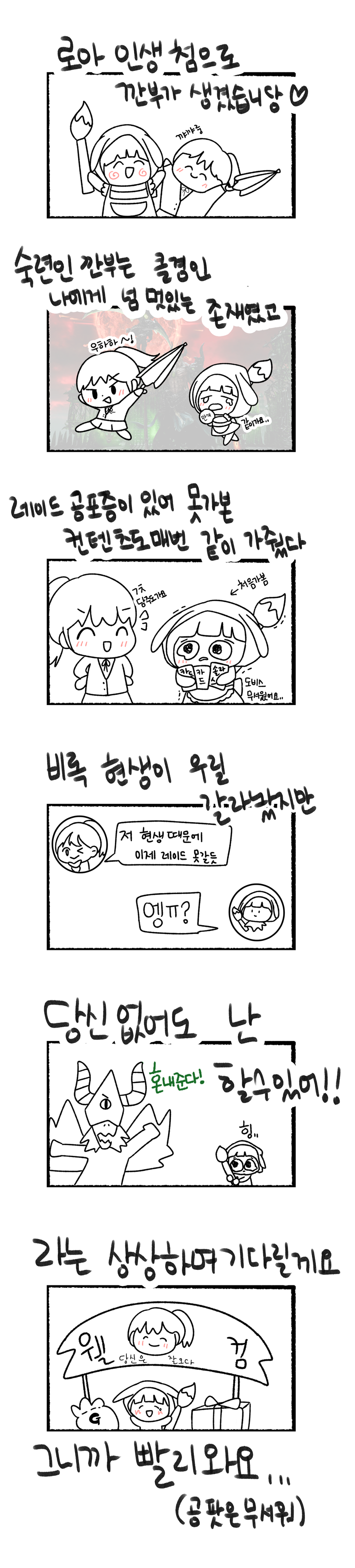 로스트아크 인벤 깐부 떠나보내는 만화 로스트아크 인벤 자유 게시판