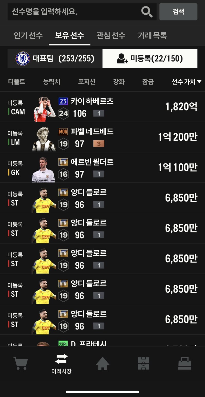 Fc 온라인 인벤 3000마일리지 팩에서 Fc 온라인 인벤 득템강화 자랑 게시판