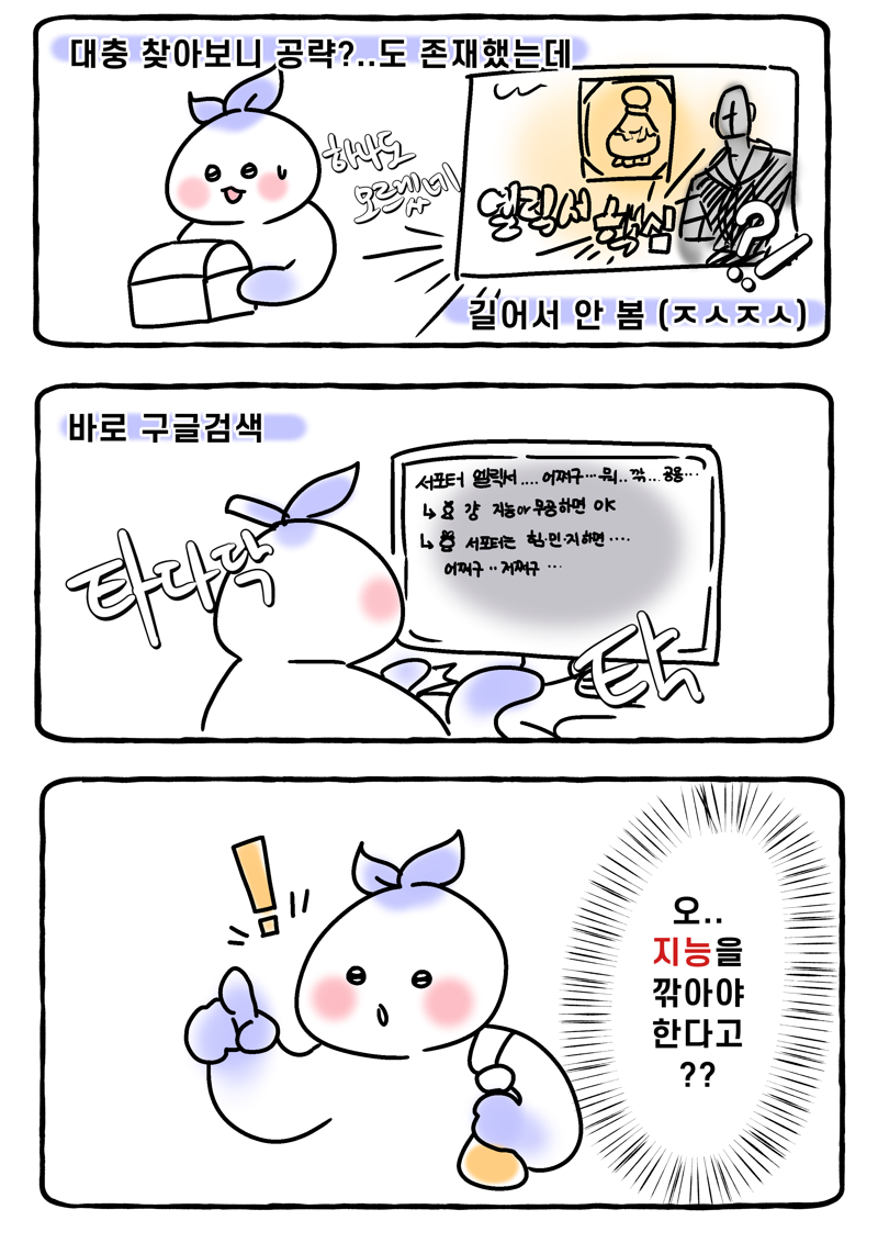 로스트아크 인벤 서포터 엘릭서 깎는 만화 로스트아크 인벤 자유 게시판