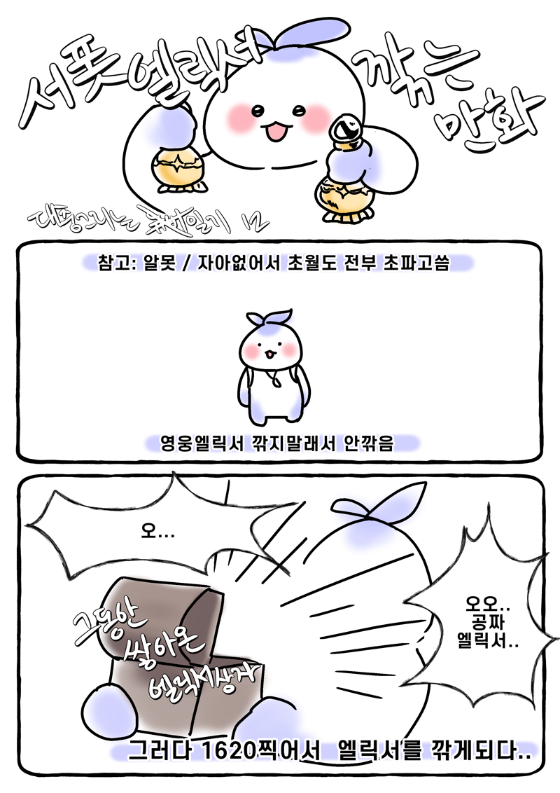 로스트아크 인벤 서포터 엘릭서 깎는 만화 로스트아크 인벤 자유 게시판