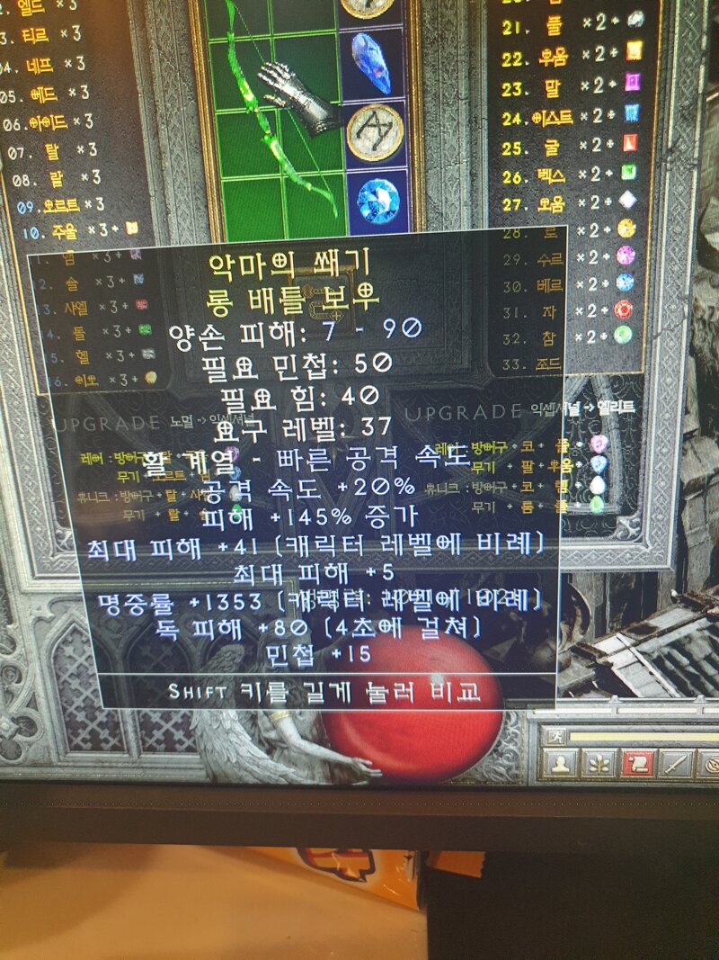 레어롱배틀보우 디아블로2 자유 게시판 디아블로2 인벤