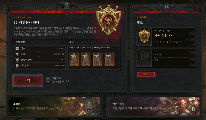 디아블로4 인벤 건틀릿 50만점 돌파했습니다 ㅋ 디아블로4 인벤 야만용사 게시판