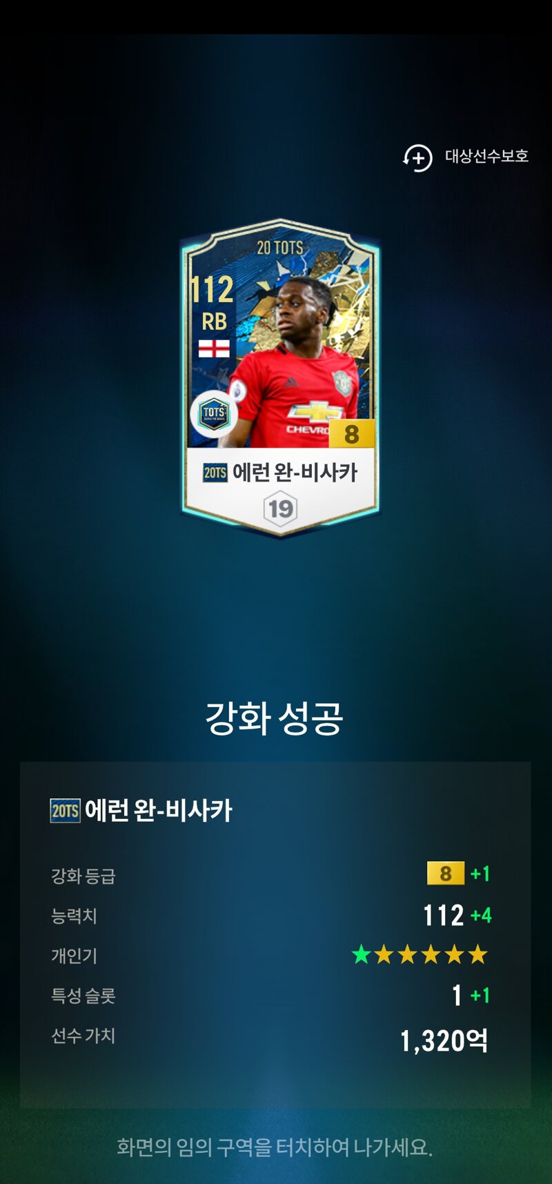 Fc 온라인 인벤 토츠 완붕이 금카 ㅅㅅㅅ Fc 온라인 인벤 득템강화 자랑 게시판