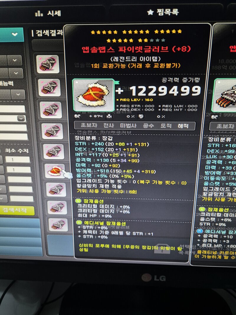 메이플스토리 인벤 미분 쌍크장갑 가격 어떤가요 메이플스토리 인벤 해적 직업게시판