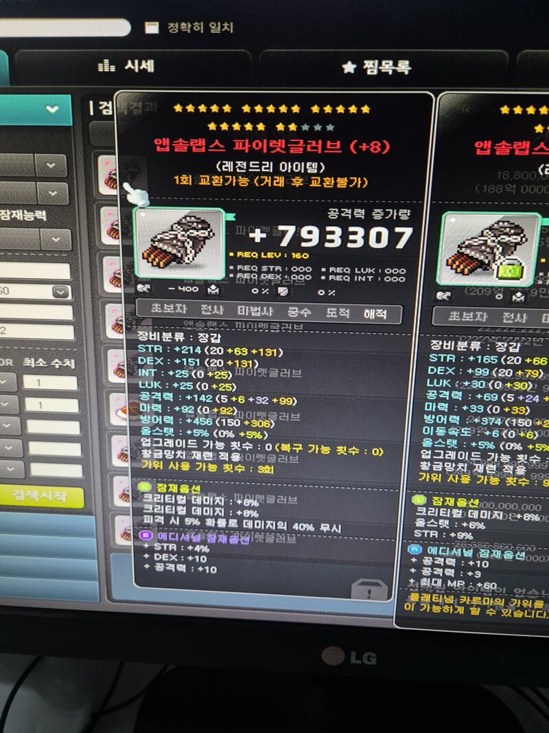메이플스토리 인벤 미분 쌍크장갑 가격 어떤가요 메이플스토리 인벤 해적 직업게시판