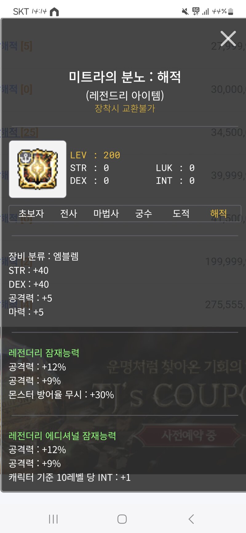 메이플스토리 인벤 미분 쌍크장갑 가격 어떤가요 메이플스토리 인벤 해적 직업게시판