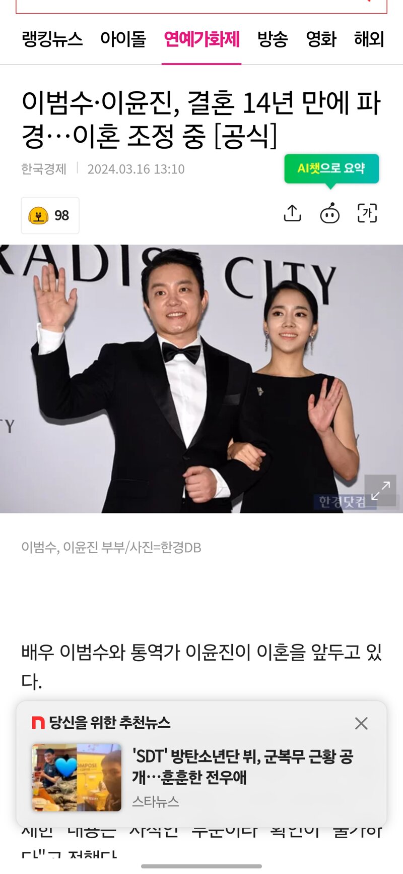 이범수·이윤진 결혼 14년 만에 파경이혼 조정 중 오픈이슈갤러리 인벤