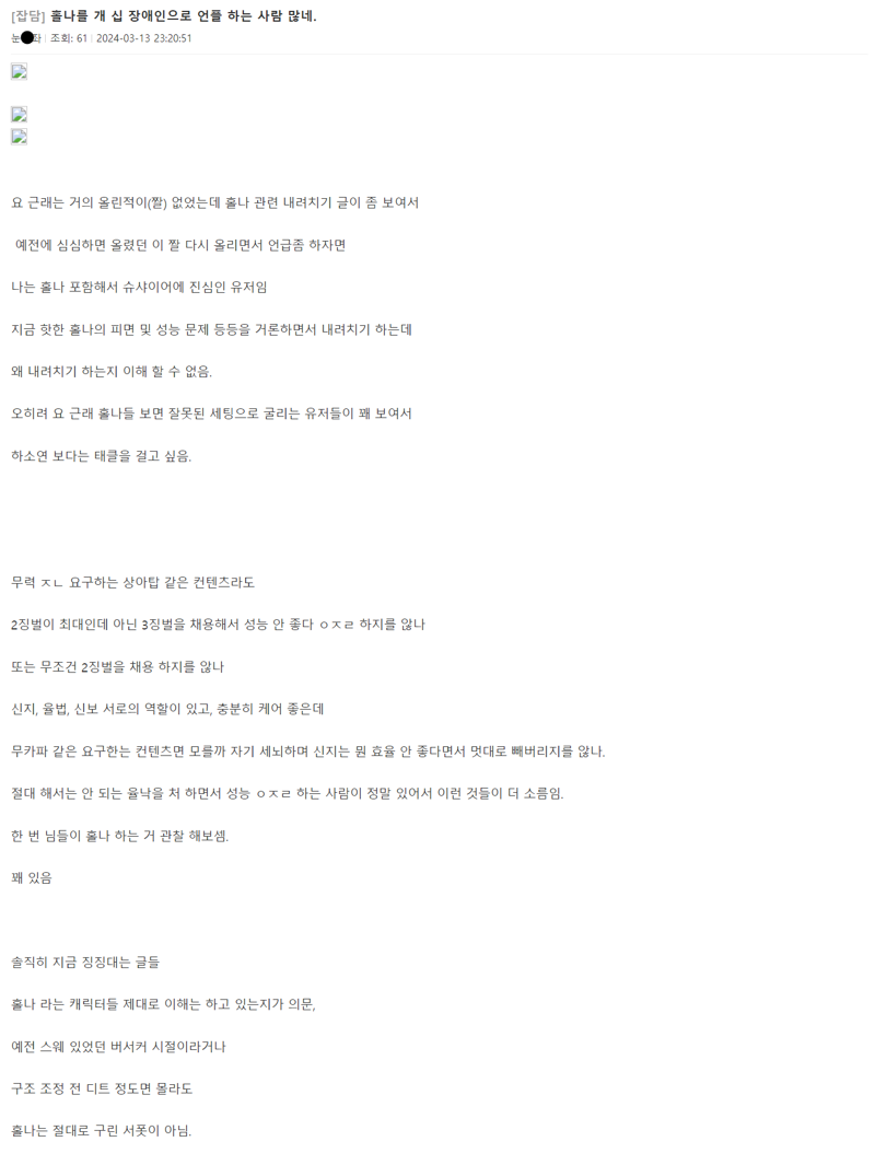 로스트아크 인벤 홀나 분탕글 쓰면서 거짓말까지 하는 분탕이 있네요 로스트아크 인벤 홀리나이트 게시판