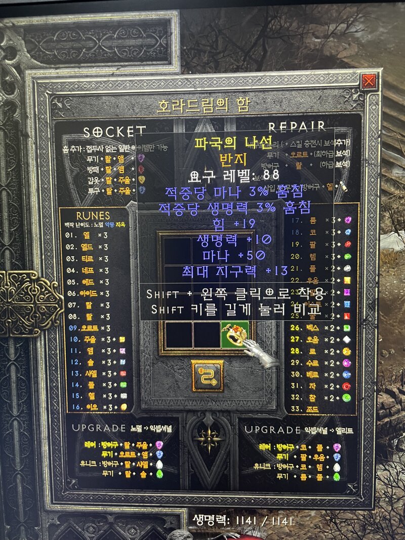 링과 반지 괜찮나요 디아블로2 득템and자랑 게시판 디아블로2 인벤