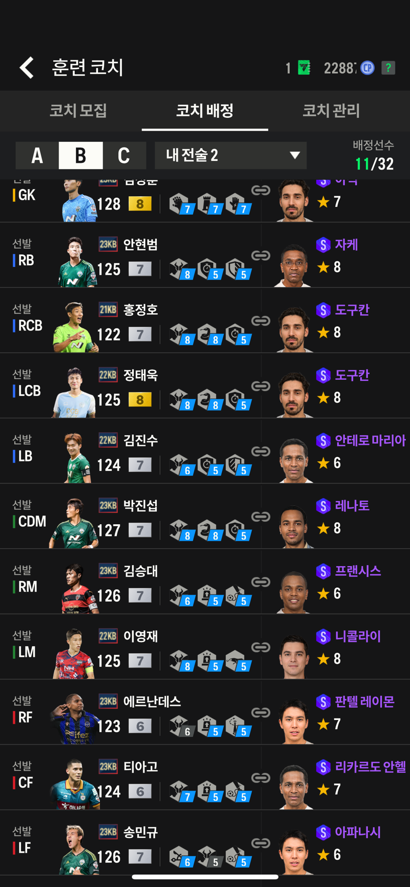 Fc 온라인 인벤 훈련코치 태클 부탁드려요 Fc 온라인 인벤 질문과 답변 게시판