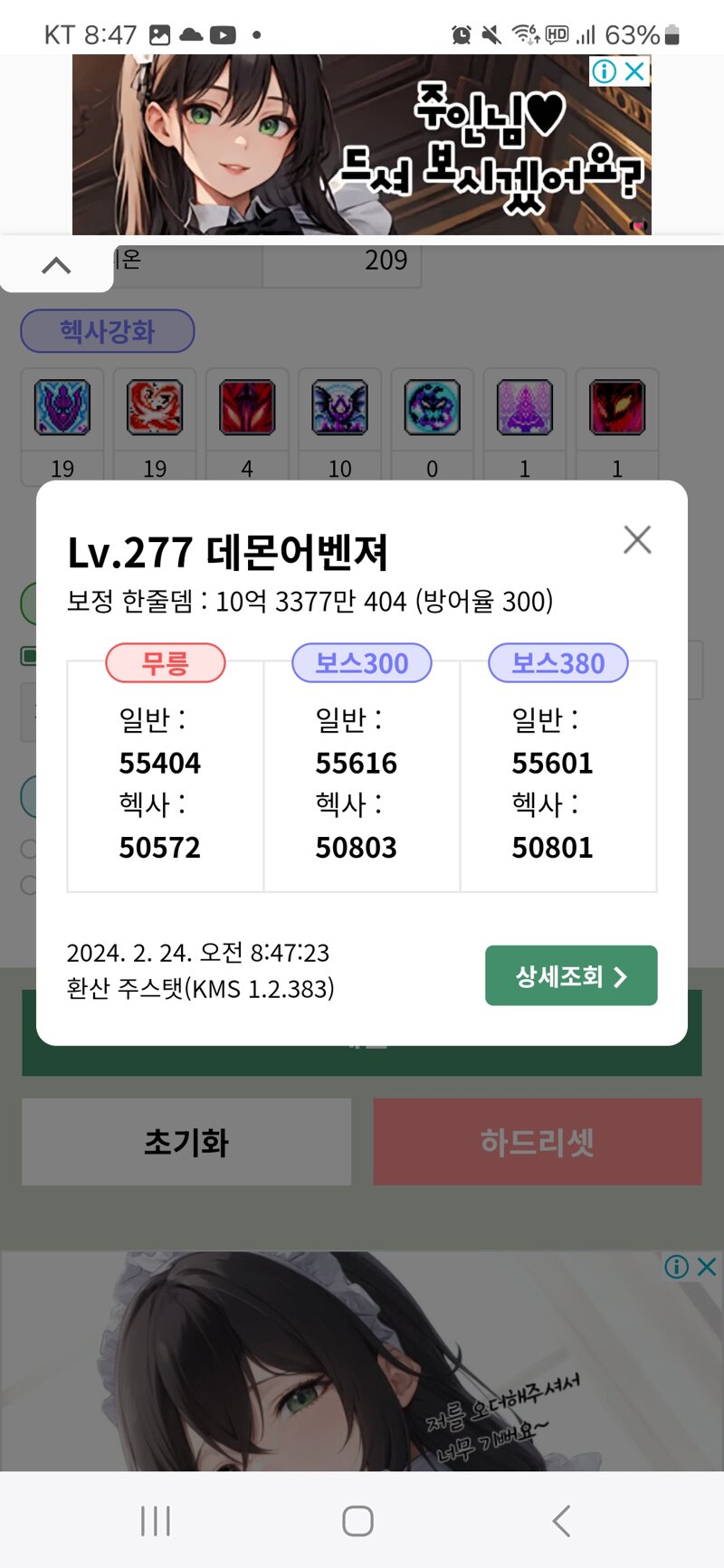 메이플스토리 인벤 투력 14억인데 환산556헥완x 정상인가요 메이플스토리 인벤 전사 직업게시판