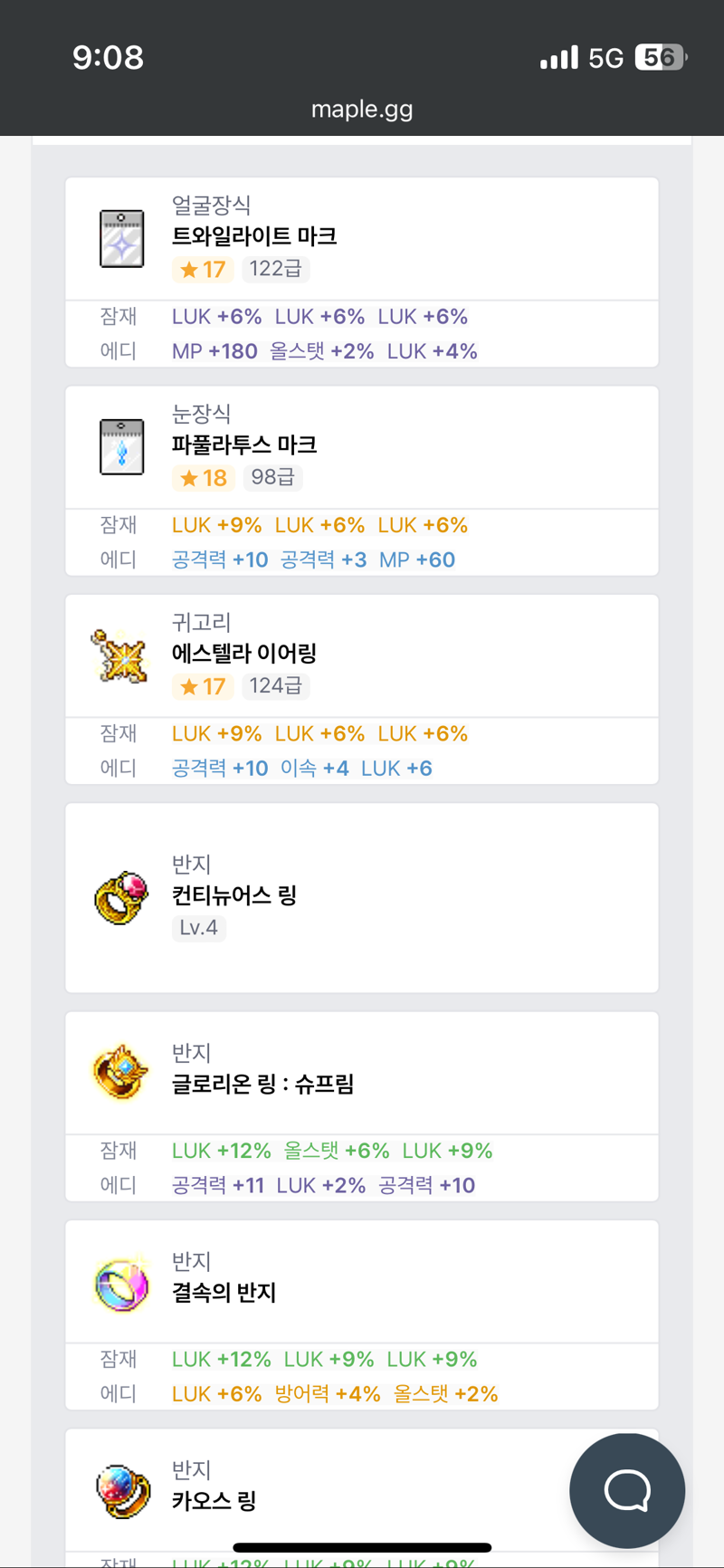 메이플스토리 인벤 섀도 고수형들 템 교체 순서좀 바조 메이플스토리 인벤 도적 직업게시판