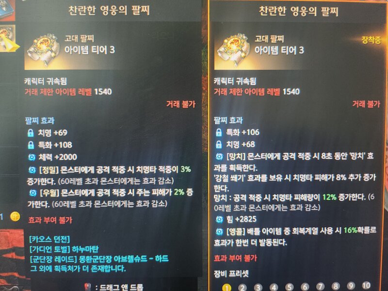 로스트아크 인벤 권왕 팔찌 도와주세요 로스트아크 인벤 브레이커 게시판