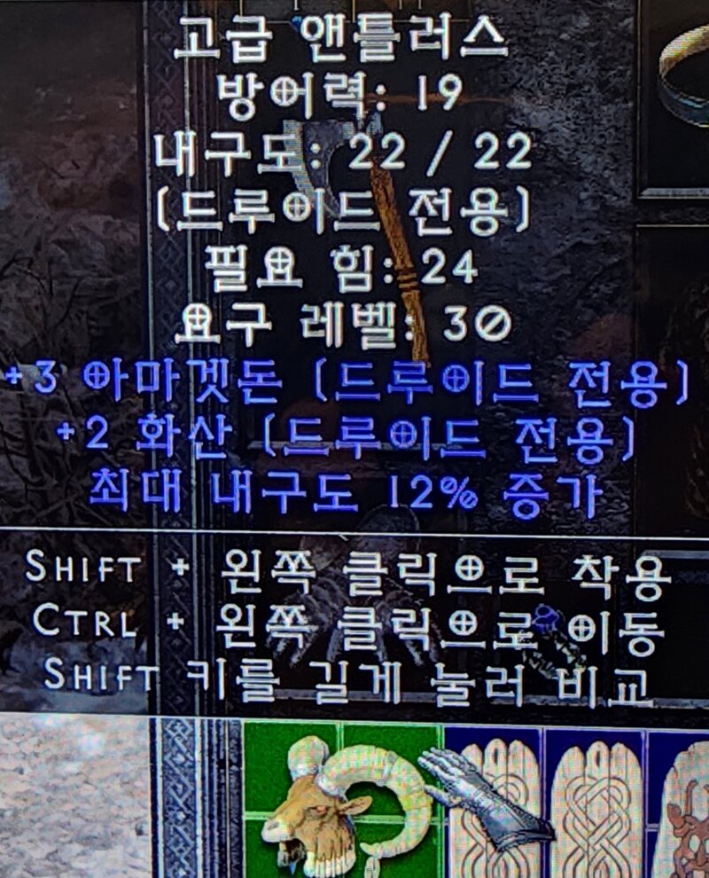 드루 뚜껑 질문입니다 디아블로2 드루이드 게시판 디아블로2 인벤