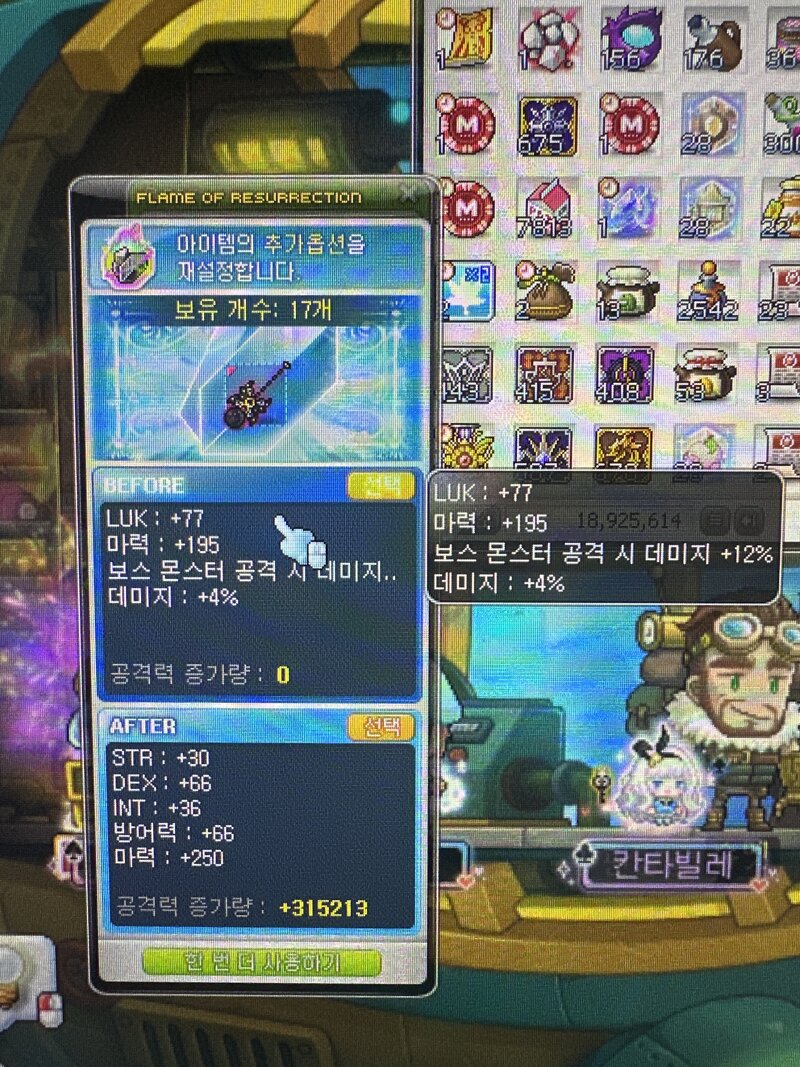 메이플스토리 인벤 검환 추옵선택 메이플스토리 인벤 리부트 게시판