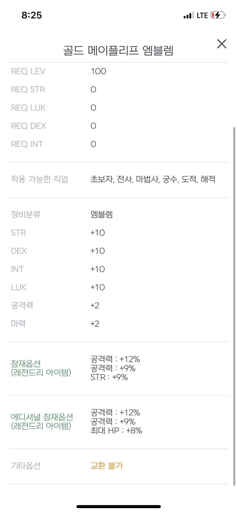 메이플스토리 인벤 보조무기 질문 메이플스토리 인벤 전사 직업게시판