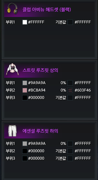로스트아크 인벤 염색코드 스트릿 루즈핏상의 에센셜 루즈핏하의 도화가 공유 로스트아크 인벤 스크린샷 갤러리
