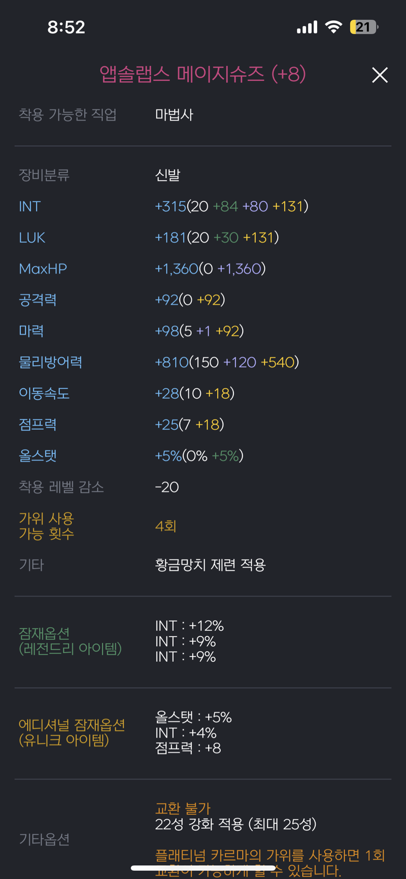 메이플스토리 인벤 이거 140억에 샀는데 ㄱㅊ 메이플스토리 인벤 자유게시판