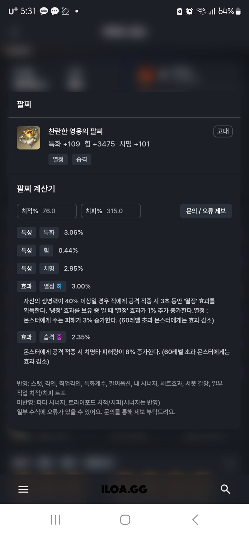 로스트아크 인벤 처단 팔찌 로스트아크 인벤 슬레이어 게시판