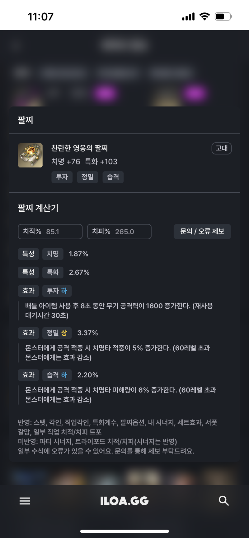 로스트아크 인벤 5810난무 팔찌 추천좀여 로스트아크 인벤 스트라이커 게시판