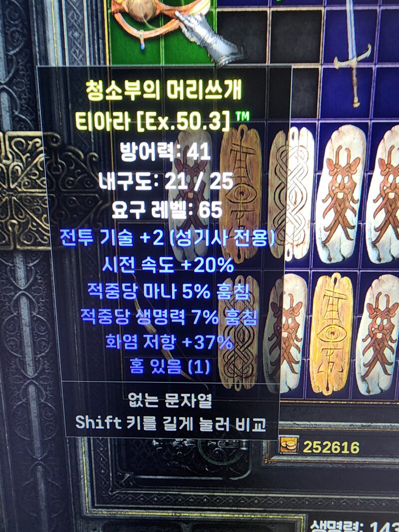팔라뚜껑 시세 있을까요 디아블로2 득템and자랑 게시판 디아블로2 인벤