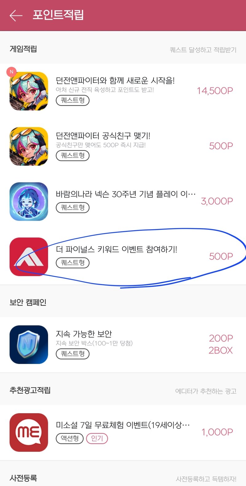 메이플스토리 인벤 넥슨플레이포인트 500 메이플스토리 인벤 팁과노하우 게시판