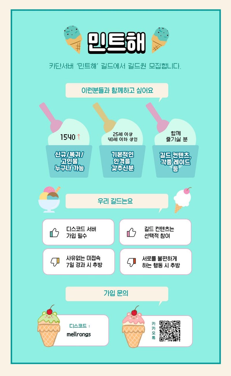 로스트아크 인벤 만렙길드 민트해 길드원 모집합니다 1540 이상 로스트아크 인벤 길드 찾기모집 게시판