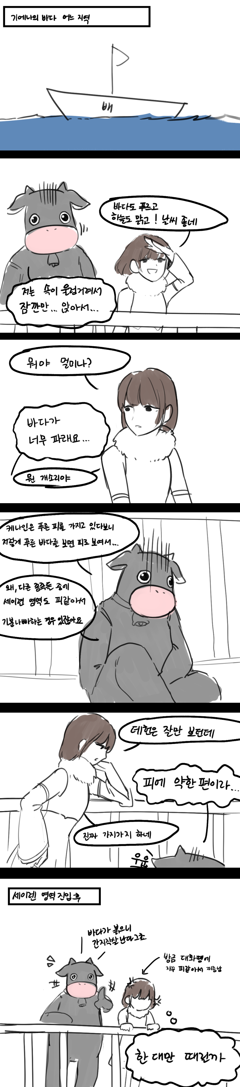 푸른 바다 극혐하는 블래와 기상이 만화 Vortex Gaming