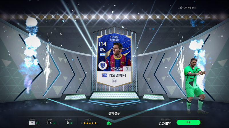 Fc 온라인 인벤 21 노미니 메시 7카 두장 붙혔던 사람인데요전 뭐죠 Fc 온라인 인벤 득템강화 자랑 게시판