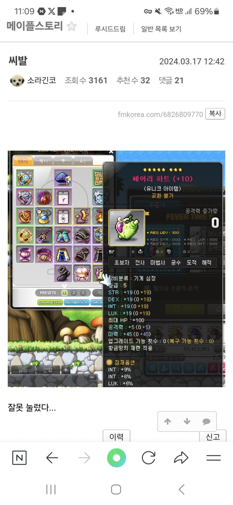 메이플스토리 인벤 페어리 하트작 실수한 펨붕이 메이플스토리 인벤 자유게시판
