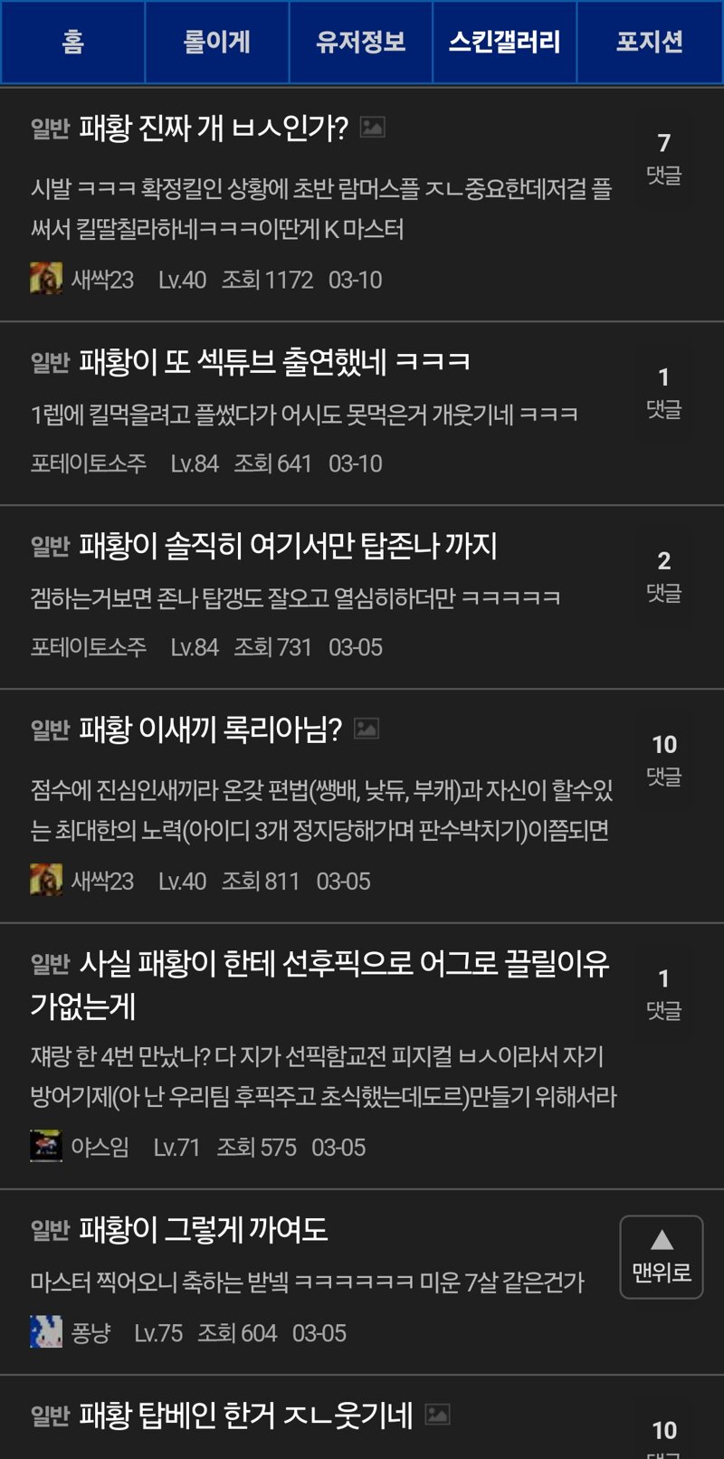 리그오브레전드 인벤 우리 탑게 호감고닉 패황님 왜 깜 Lol 정글 게시판