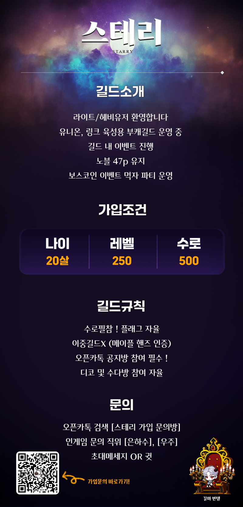 메이플스토리 인벤 루나 ⭐ 스테리 ⭐ 같이 만들어나갈 길드원을 구합니다 메이플스토리 인벤 길드친구농장파티찾기 게시판