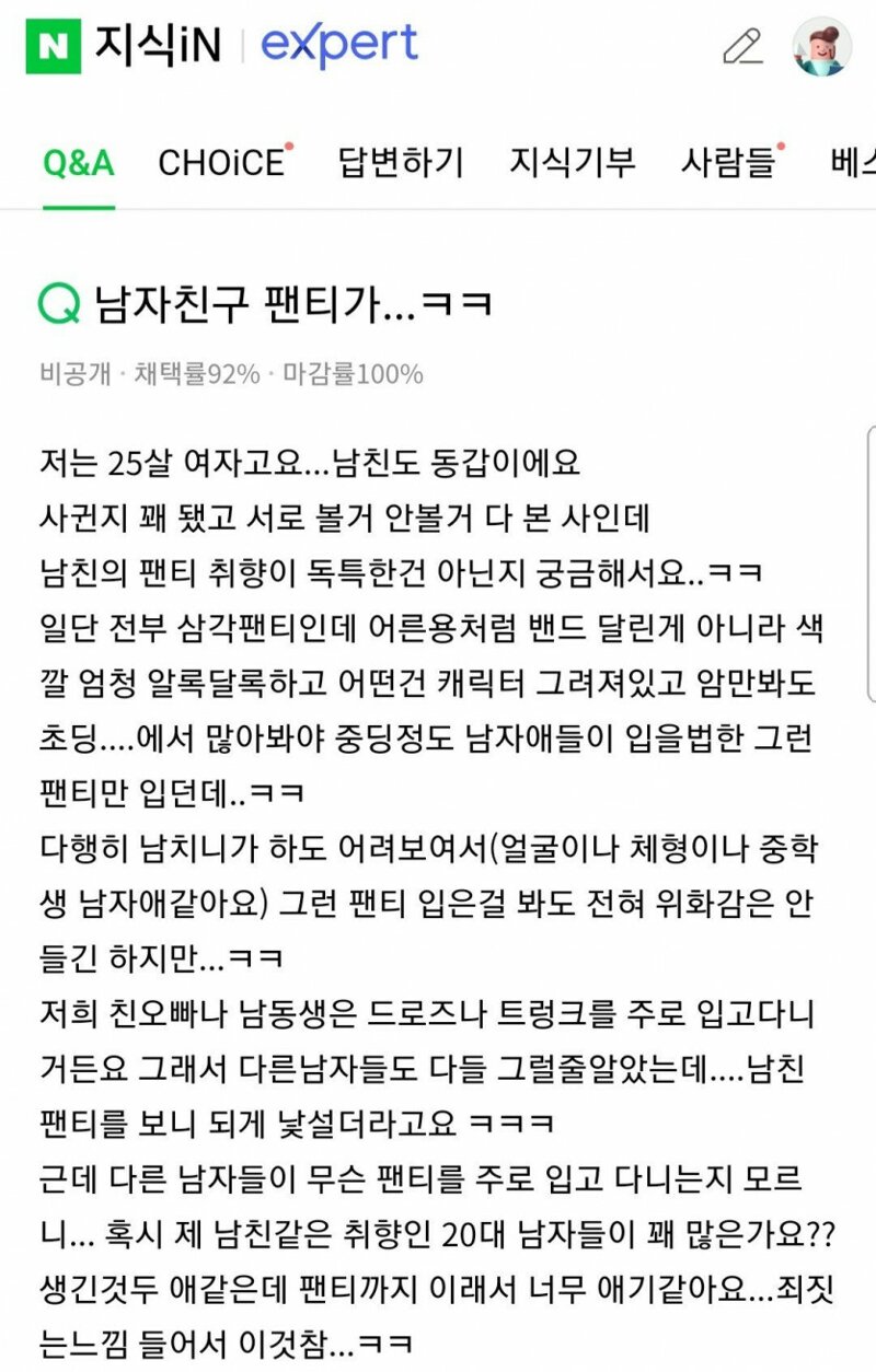 남자친구가 입는 팬티때문에 고민인 여자친구 Vortex Gaming