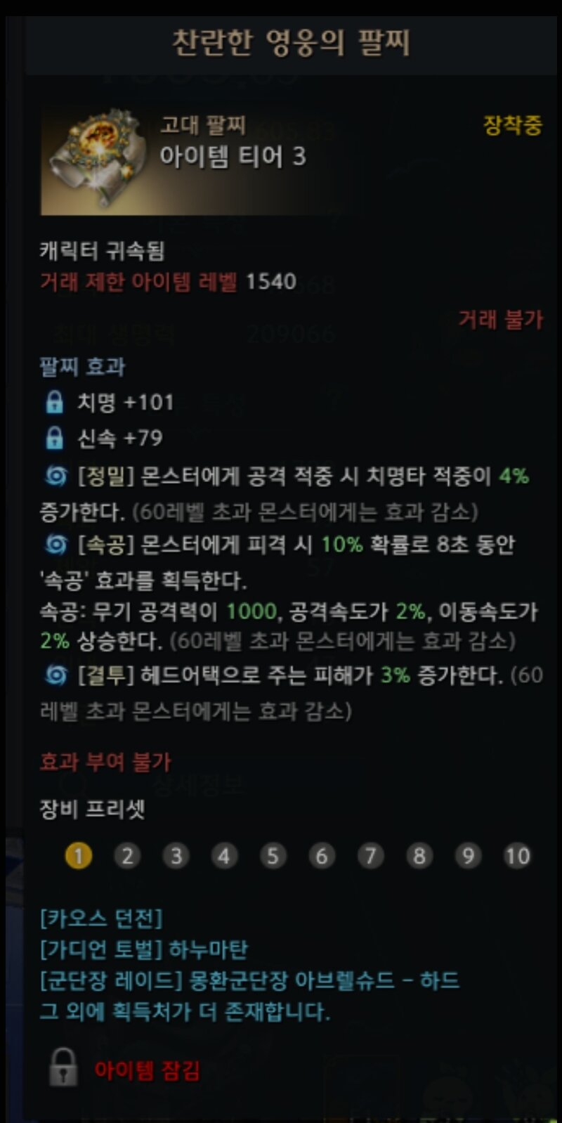 로스트아크 인벤 만족스러운 팔찌 먹었습니다 로스트아크 인벤 브레이커 게시판